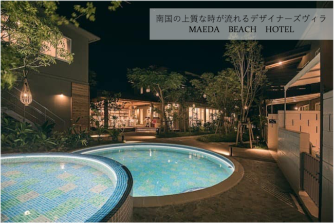 恩納村の新装デザイナーズヴィラ「MAEDA BEACH HOTEL」に7月学生限定特別プラン | 沖縄経済新聞